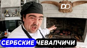 СЕРБСКИЕ ПРИКЛЮЧЕНИЯ!