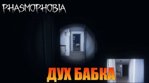 Phasmophobia