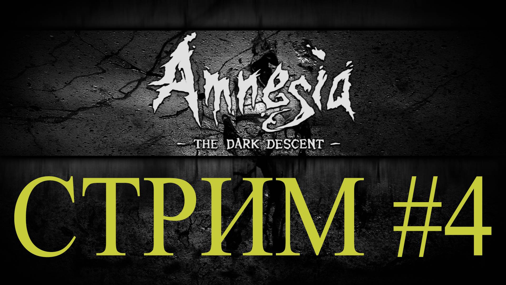 Amnesia - The Dark Descent