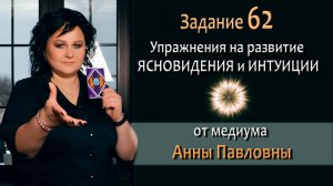 ТЕСТЫ на развитие интуиции и ясновидения