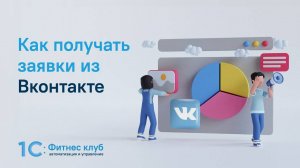 Интенесив. Маркетинг для фитнес-бизнеса