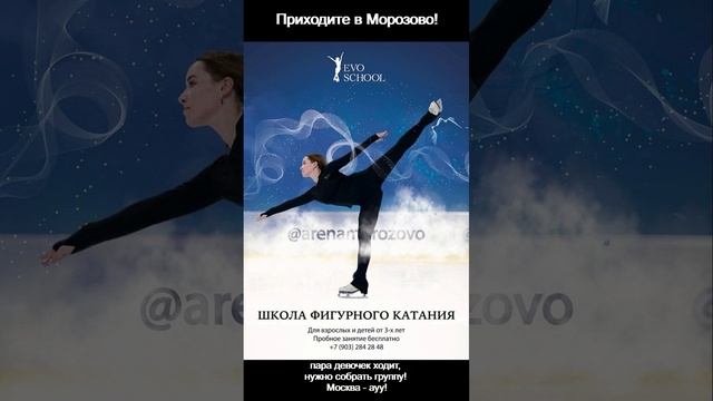 Тренировки по фигурному катанию в школе EVO SCHOOL