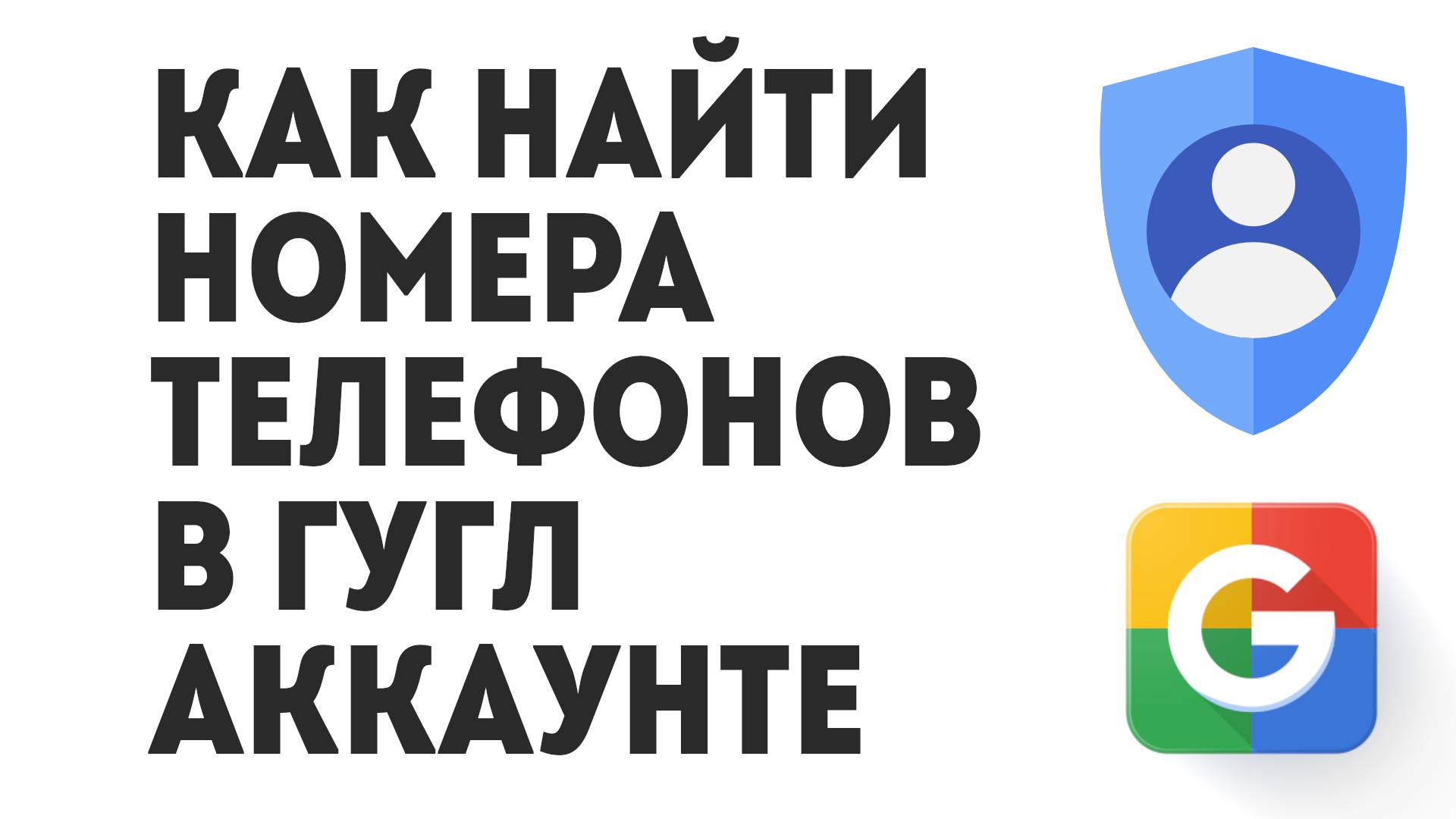 Гугл - Google