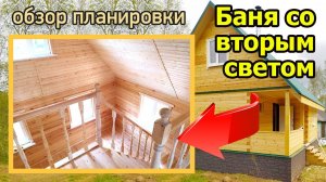 Бани со вторым светом