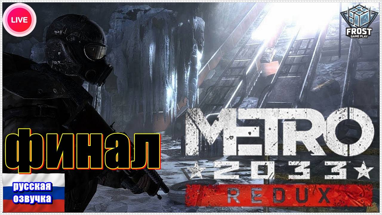 METRO2033