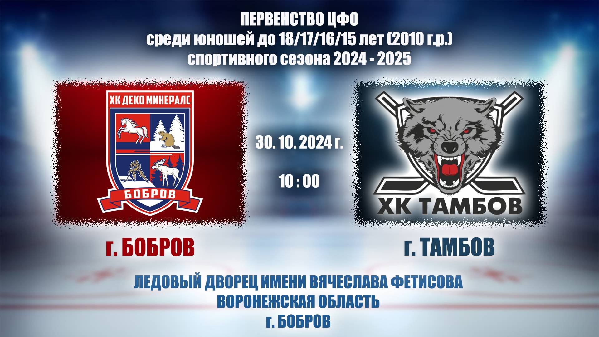 ЦФО 2010 г.р._2024-2025