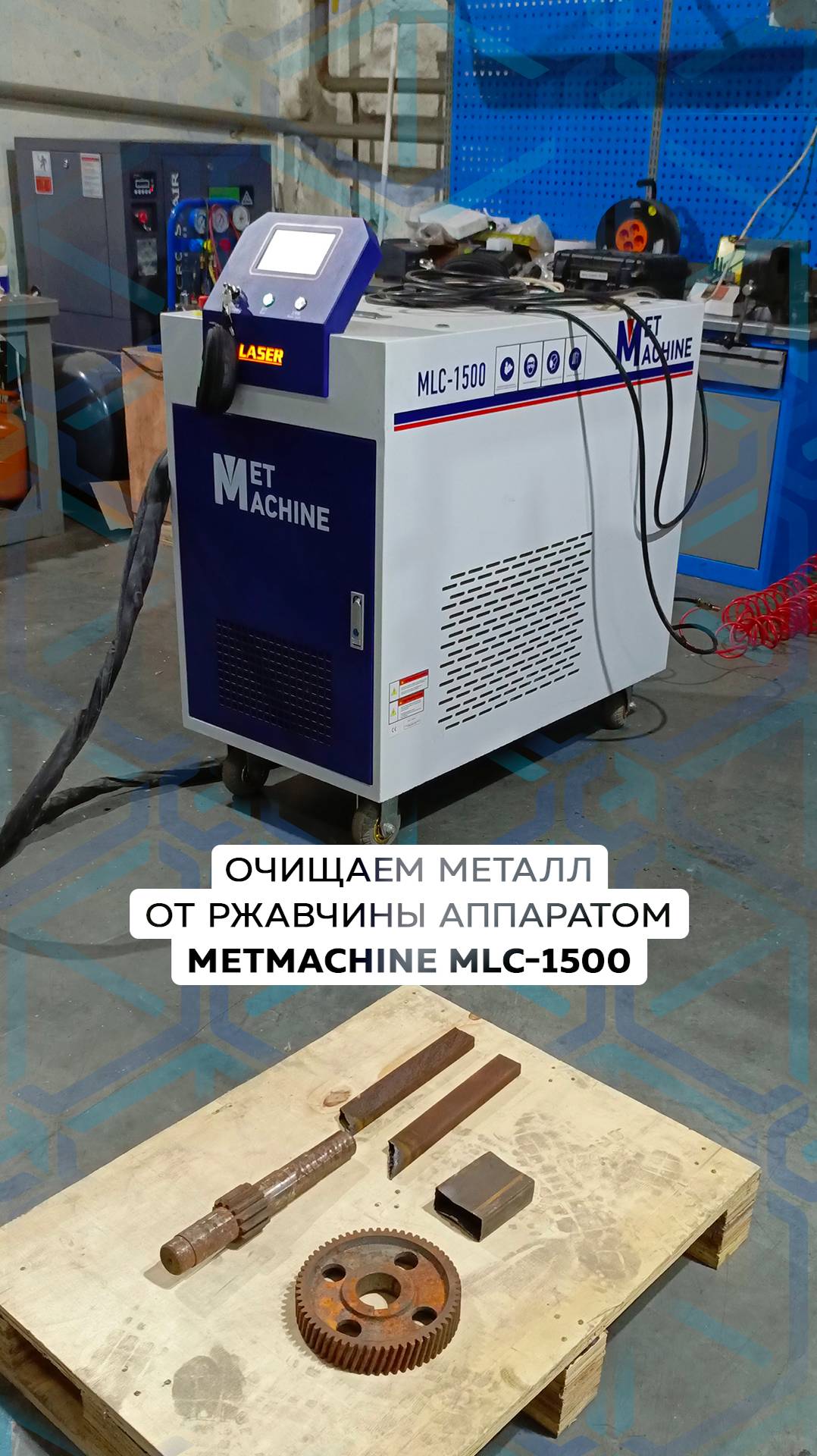 MetMachine: металлообрабатывающее оборудование