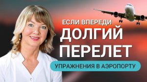 Упражнения от Ирины Геннадьевны Очеретиной