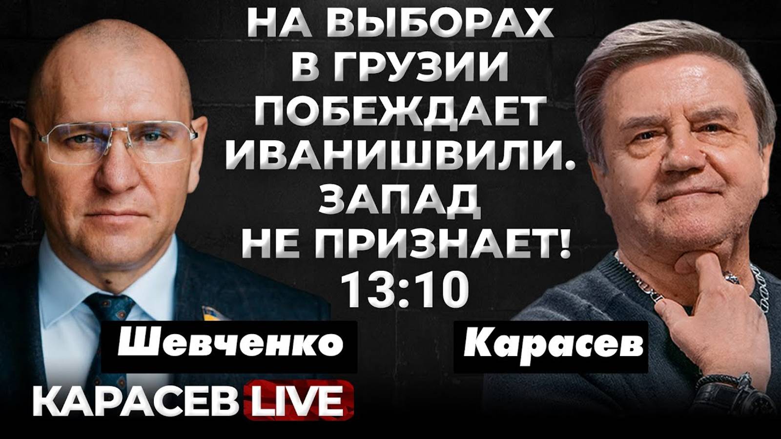 Эфир с Евгением Шевченко