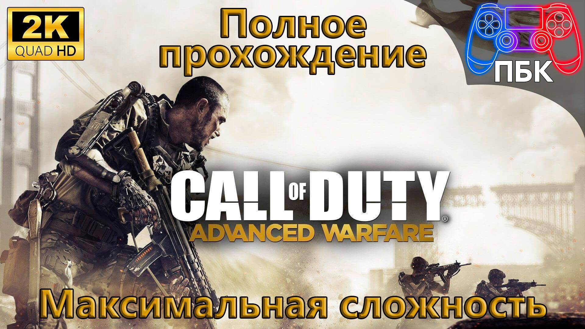 Call of Duty: Advanced Warfare