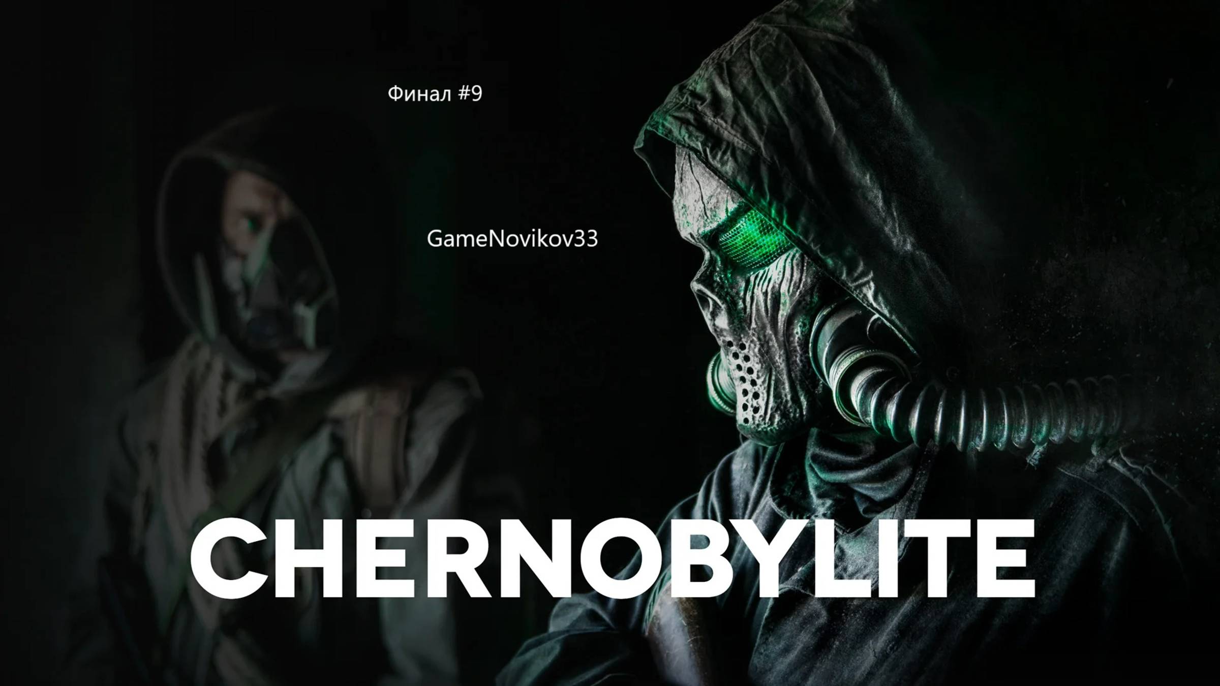 Chernobylite