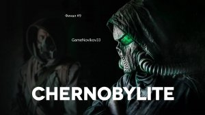 Chernobylite