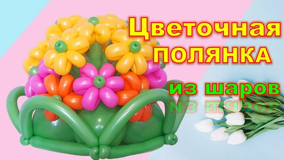 ЦВЕТЫ