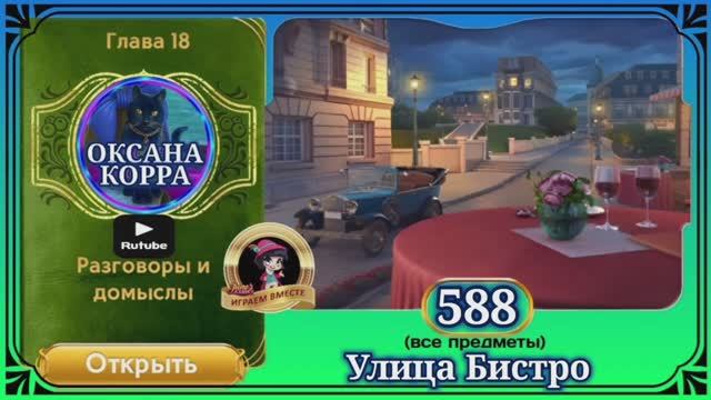 ТОМ 2 СЦЕНЫ 501-750 June′s journey.