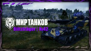 WorldOfTanks