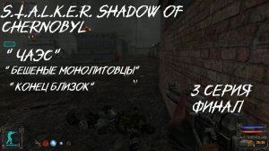 S.T.A.L.K.E.R. Shadow of Chernobyl ( 2006 год)