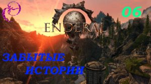 Enderal: Forgotten Stories ⚔️ Прохождение