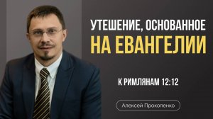 Экспозиция Послания к римлянам