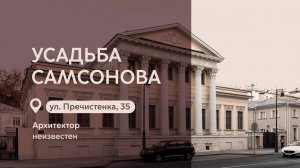 Московские городские усадьбы