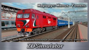 ZDSimulator - Железнодорожный симулятор