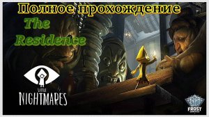 Little Nightmares 1 и 2