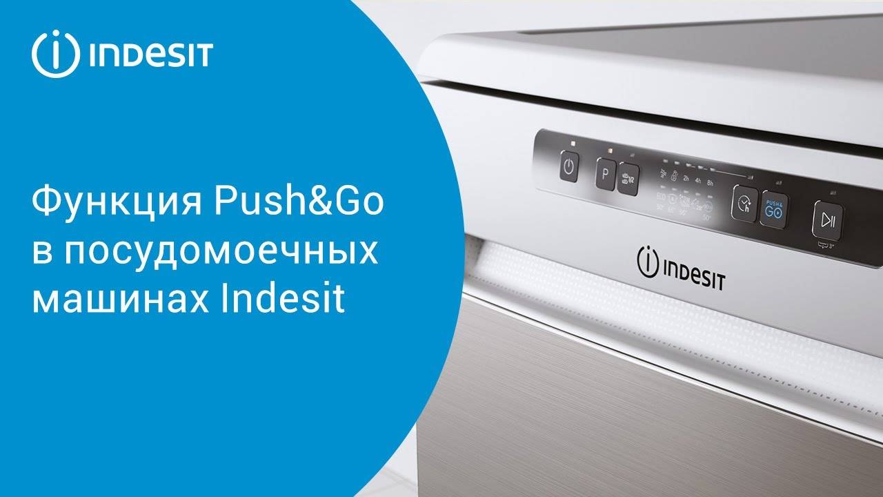 Посудомоечные машины Indesit