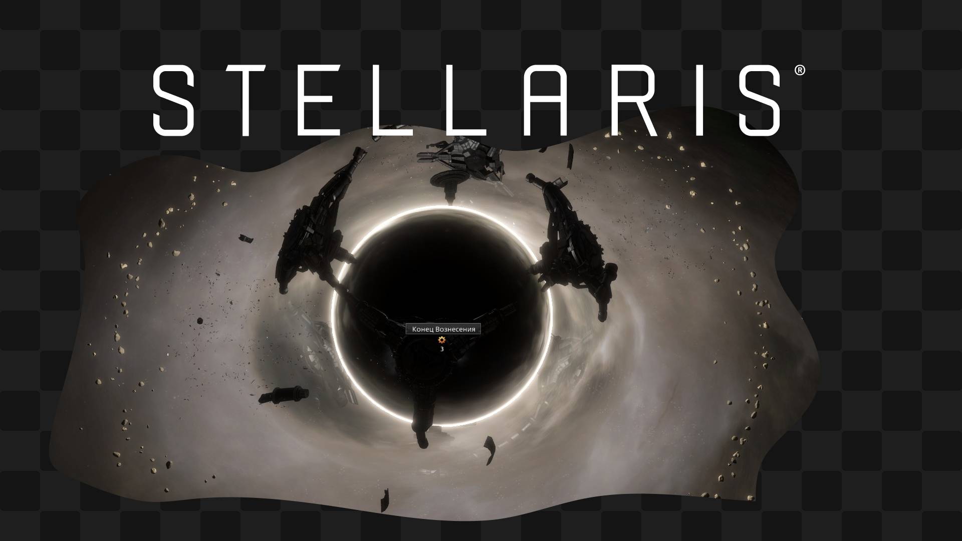 Stellaris