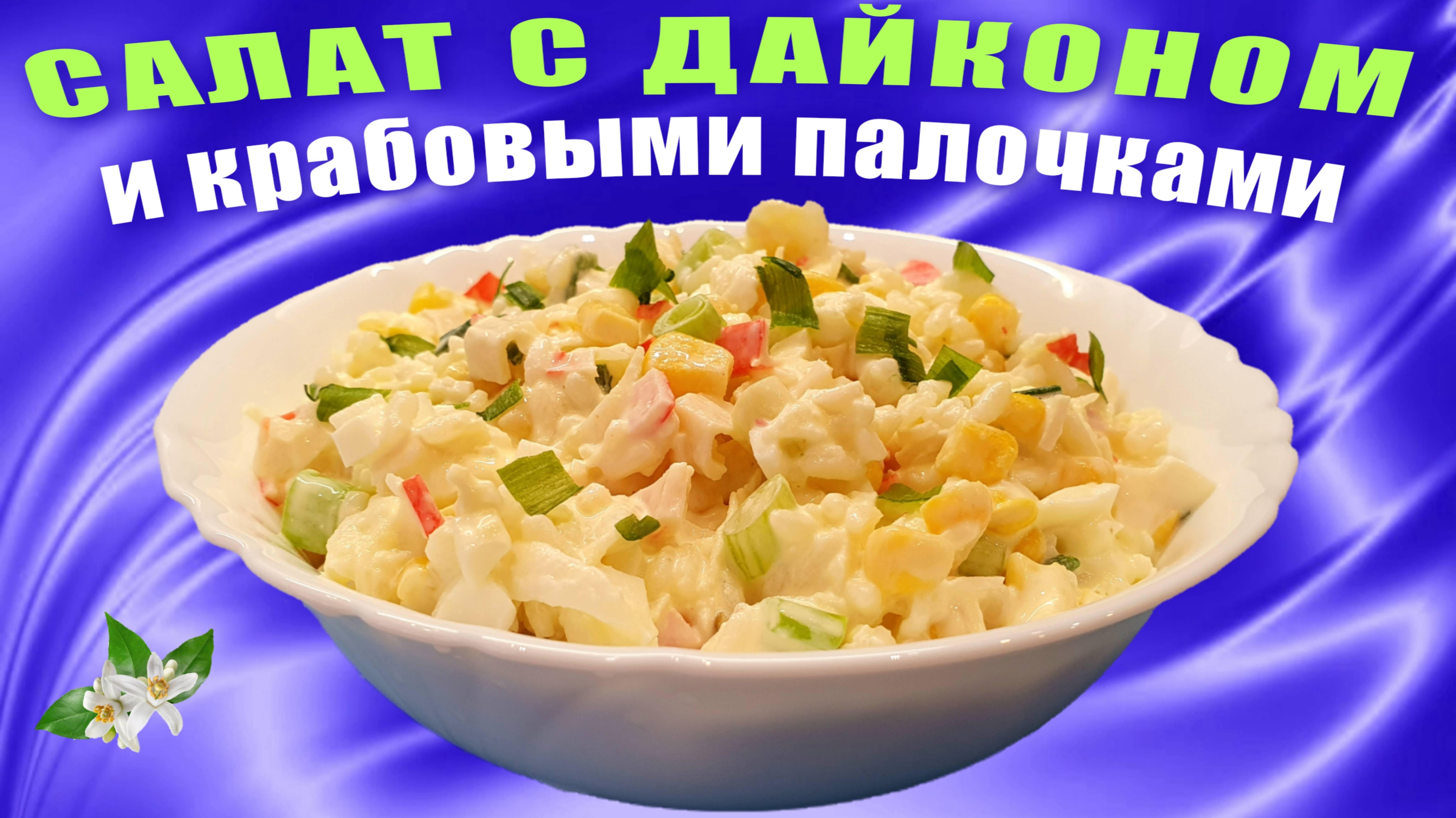 Салаты и закуски