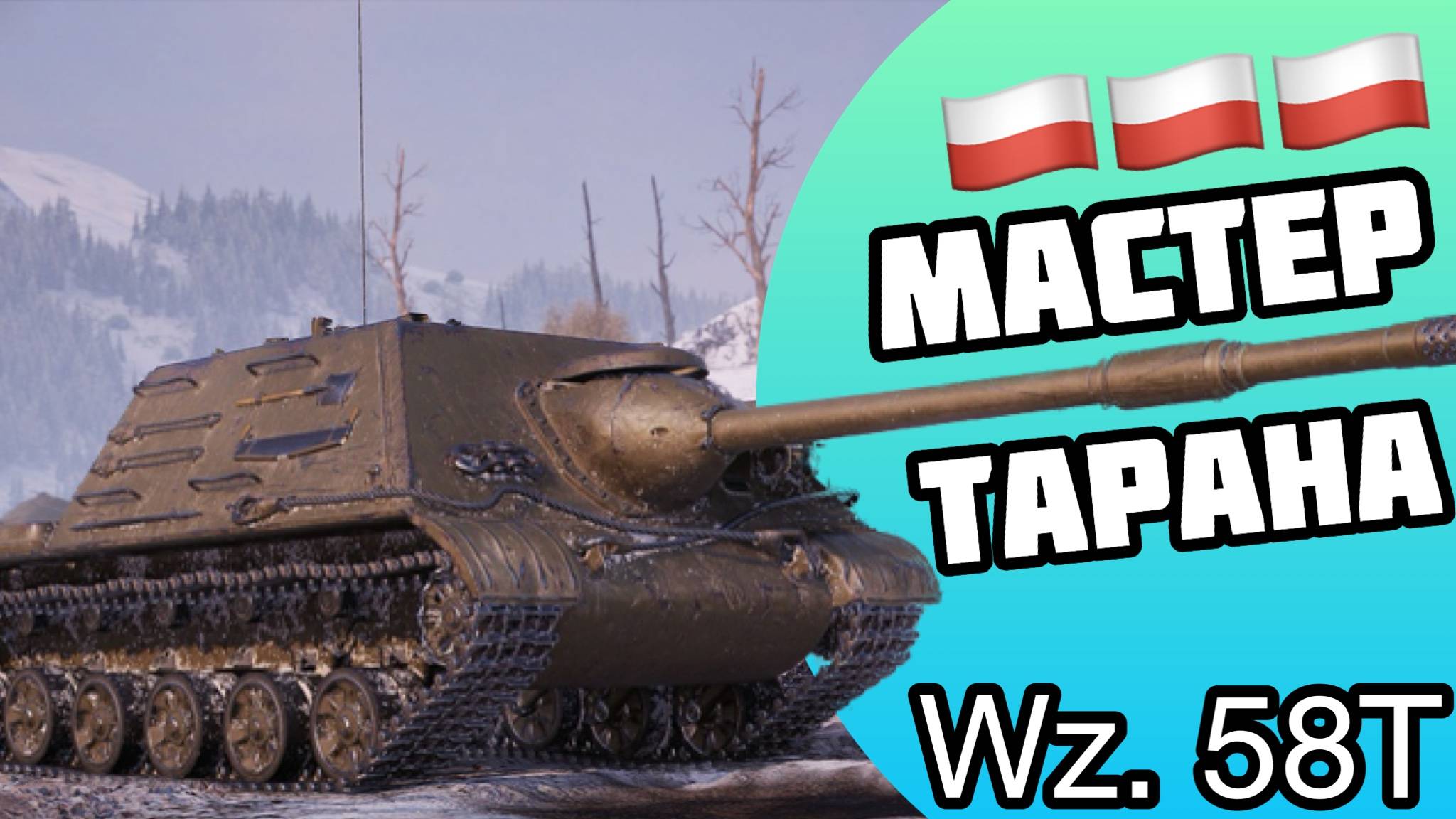 Мир Танков/World of Tanks