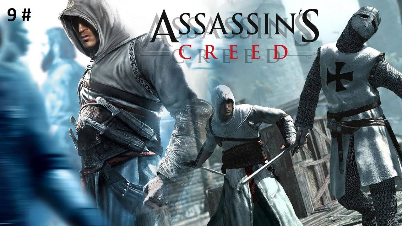 Прохождение Assassins Creed Directors Cut Edition