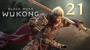 Black Myth: Wukong - Прохождение игры на русском | PC