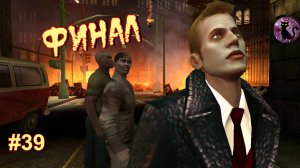 Vampire: The Masquerade - Bloodlines - прохождение