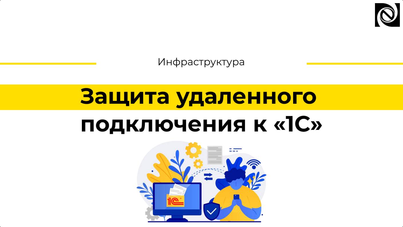 Инфраструктура