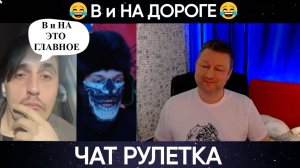 Чат Рулетка