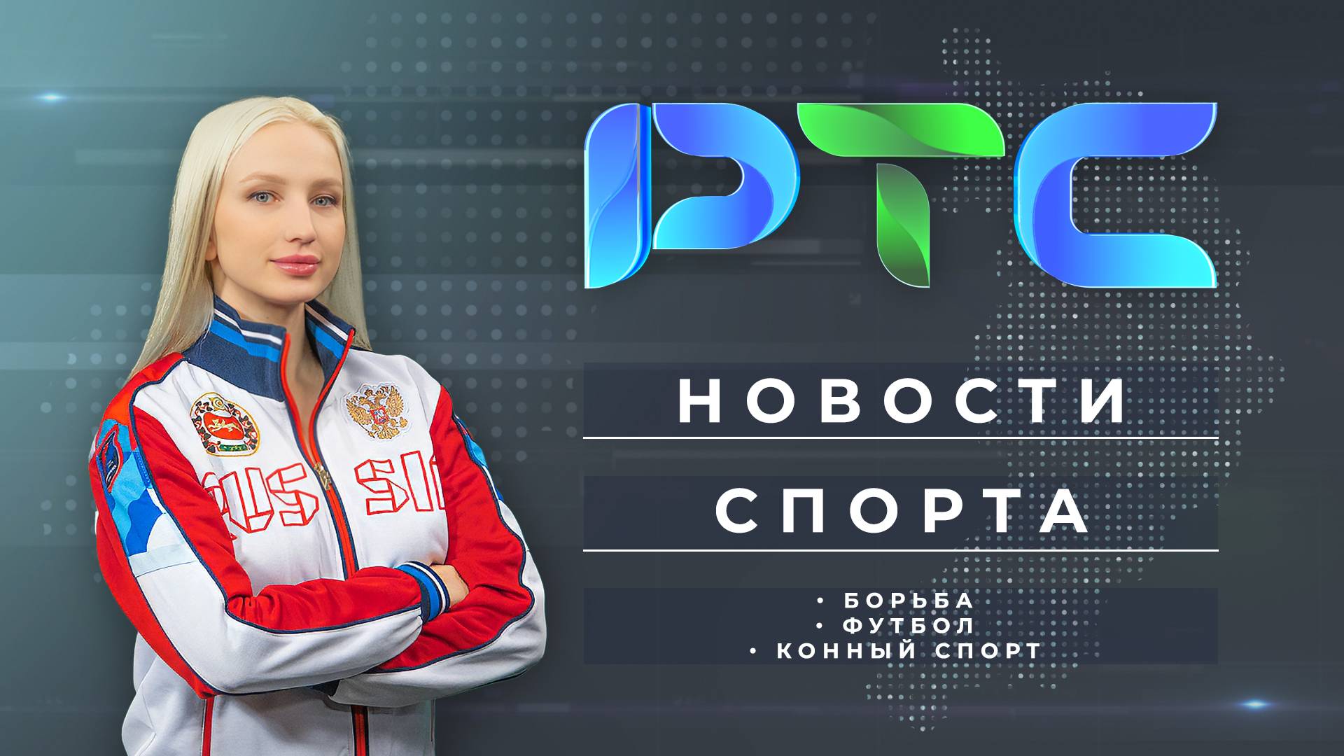 НОВОСТИ СПОРТА