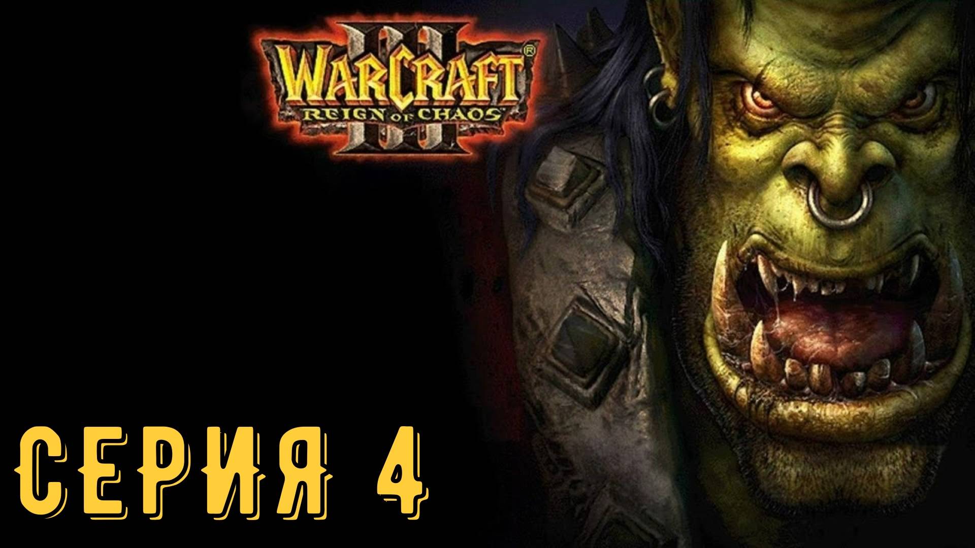 Warcraft III