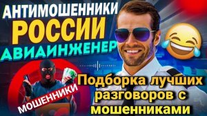 Авиаинженер