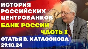 Статьи Валентина Катасонова