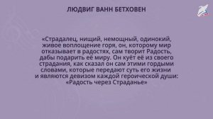 Л. Бетховен