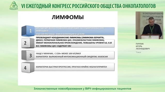 VI Ежегодный Конгресс Российского общества онкопатологов