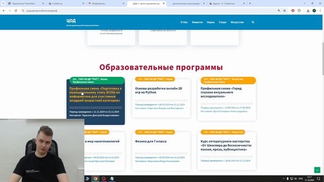 Профильная смена ″Подготовка к муниципальному этапу ВсОШ″