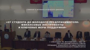 Учебная деятельность в КубГТУ