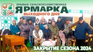 ПРОЕКТ: Краевая сельскохозяйственная ярмарка