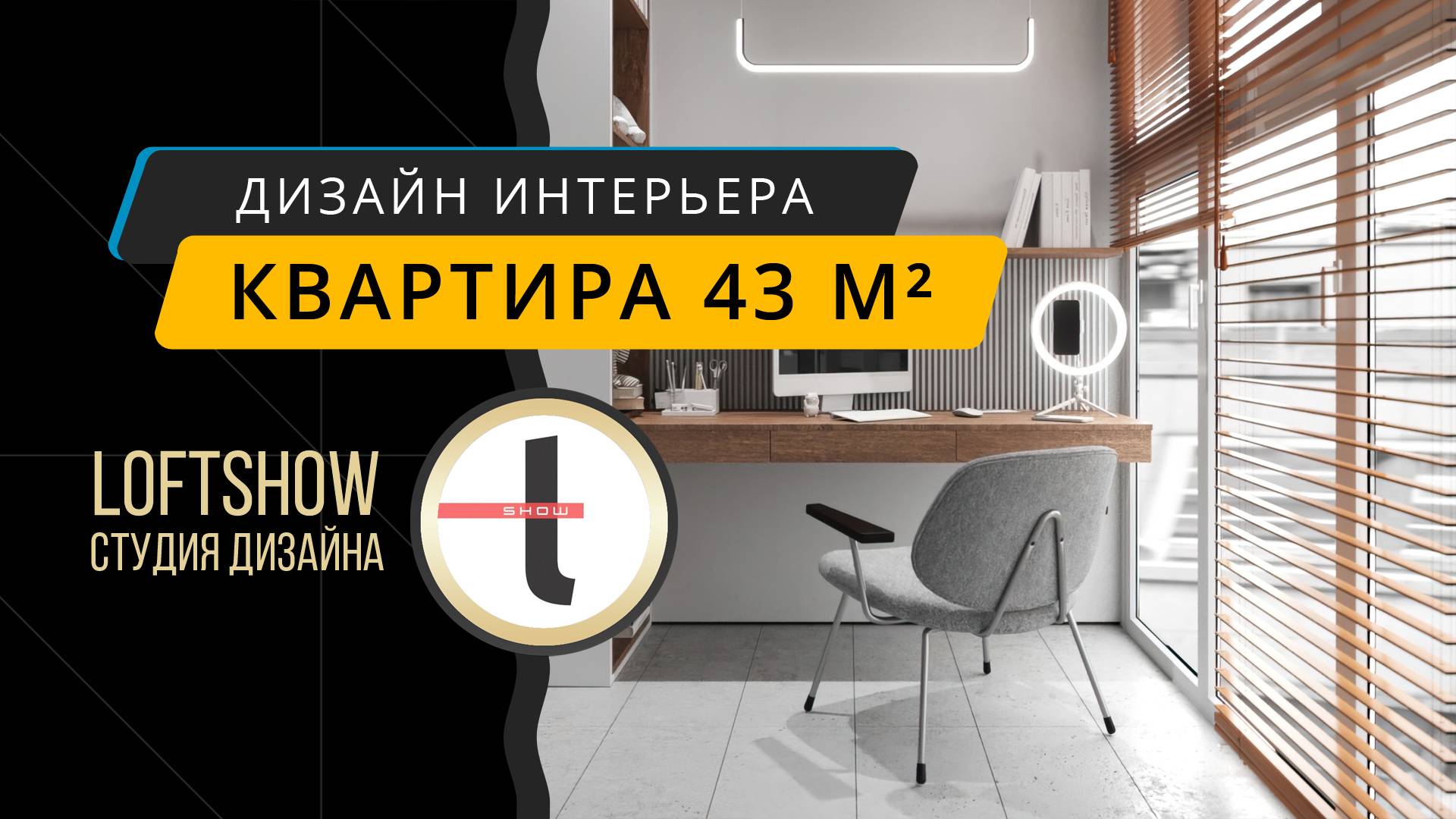 Интерьер квартиры до 50 м²