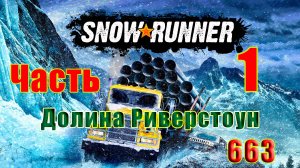 Прохождение SnowRunner - на ПК ➤ 2K ➤