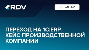 ИТ-консалтинг и автоматизация бизнес-процессов на 1С