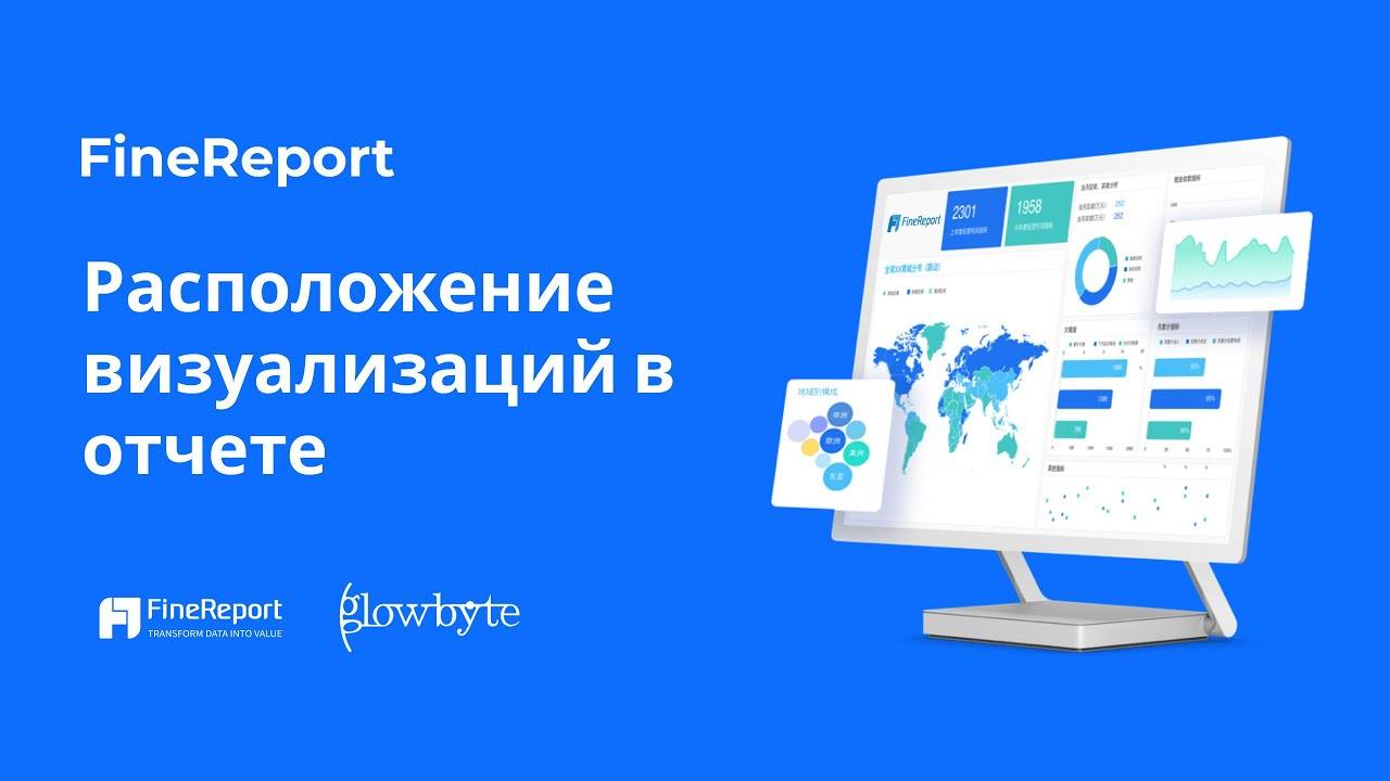 Обучение FineReport 11