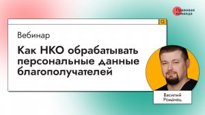 Вебинары для НКО