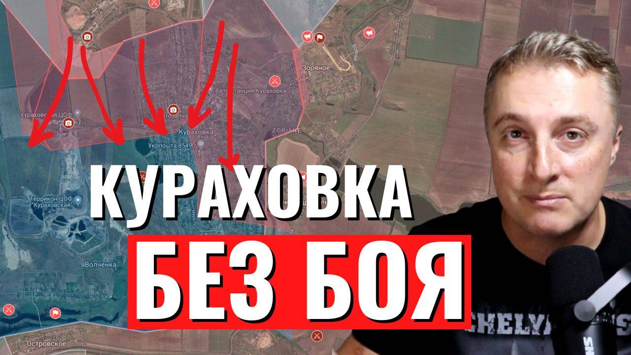Украинский фронт - ВСУ сдали Кураховку без боя. Удары в Сумской обл. Взяли Кругляковку. 31.10.24
