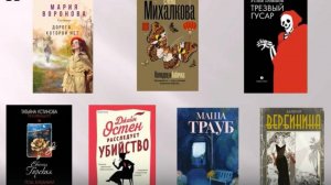 Обзоры книжных новинок «Читайте с удовольствием»